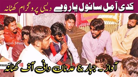 Kadi Aa Mil Sanwal Punjabi Song Desi Program Adnan Dani Khatana