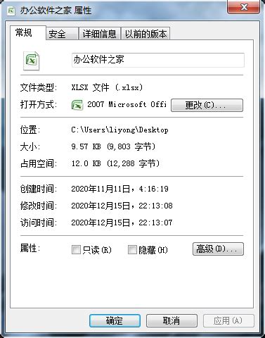 Xlsx格式是什么文件 Xlsx文件怎么打开 电脑软硬件教程网