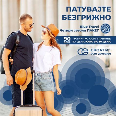 Croatia Osiguruvanje On Linkedin 🌞 ️4 СЕЗОНИ ПАТНИЧКО ОСИГУРУВАЊЕ🌞 ️ 🔹