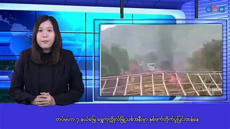 တပ်မဟာ ၇ နယ်မြေ ရွှေကုက္ကိုလ်မြို့သစ်အနီးမှာ နှစ်ဖက်တိုက်ပွဲပြင်းထန်နေ
