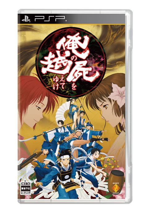 俺の屍を越えてゆけ PSP 4Gamer