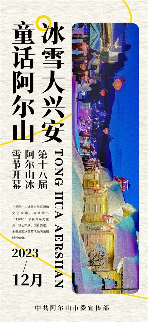 第十八届阿尔山冰雪节第十八届阿尔山冰雪节即将开幕 澎湃号政务 澎湃新闻 The Paper