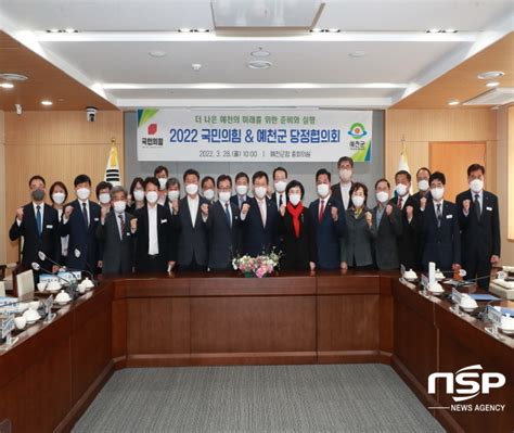 국민의힘·예천군 국가투자예산 확보를 위한 당정협의회 개최 Nsp통신