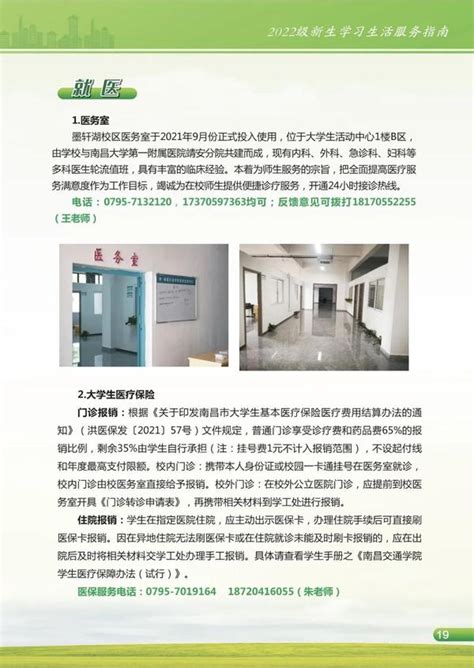 南昌交通学院2022级新生学习生活服务指南（墨轩湖校区），请收藏！ 知乎