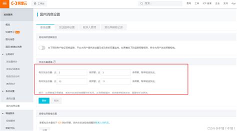 使用阿里云实现短信发送功能 阿里云搭建自动发短信 csdn博客