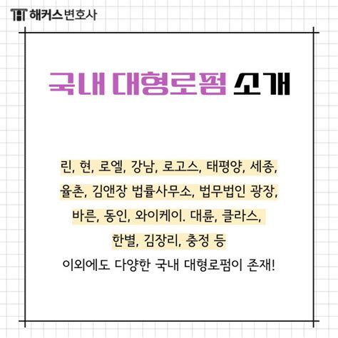 국내 법무법인 순위 3대5대7대 대형로펌순위 매출액으로 총정리 네이버 블로그