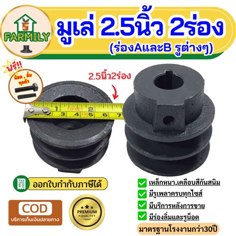 มูเล่ 2 5 นิ้ว 2ร่องa B มูเล่ย์2 5นิ้ว มูเลย์ ฟรี น็อต ลิ่ม มาตรฐาน30ปี