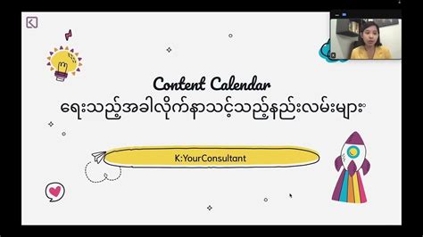 Content Calendar အတွက်လိုက်နာရမဲ့အချက်များ အပိုင်း ၆၁ Youtube