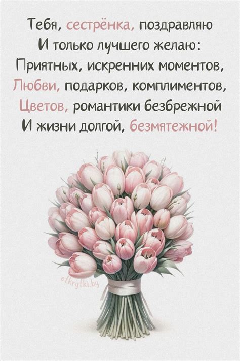 Открытки с днем рождения СЕСТРЕ с поздравлениями от сестренки и брата