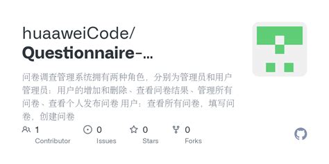 github huaaweicode questionnaire management system 问卷调查管理系统拥有两种角色，分别