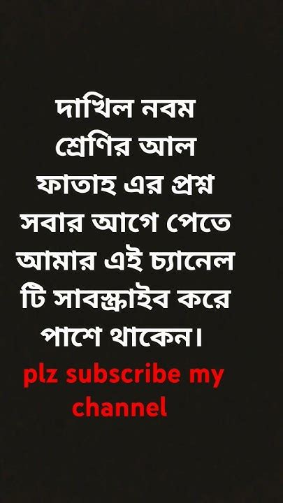 দাখিল নবম শ্রেণির আল ফাতাহ প্রশ্ন ২০২৪ Exam Subscribe Foryou