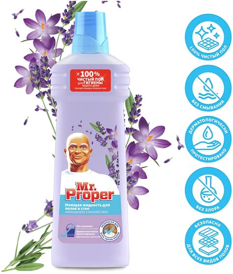 Mr. Proper Моющее средство Свежесть Ambi Pur Лавандовое спокойствие, 0. ...