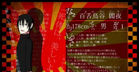 ﾋﾟﾚｸﾞﾗ】恋愛可能 【ピレグラ】百舌鳥谷 閻夜【生徒名簿】 やさかひうみ＠垢移行しますのイラスト Pixiv