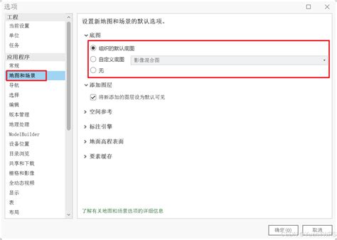 Arcgis Pro基础：软件的常用设置：中文语言、自动保存、默认底图 技术栈