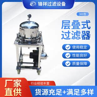 300型层叠式过滤器 密封性好 全封闭板框过滤器 微孔膜过滤活性炭 阿里巴巴