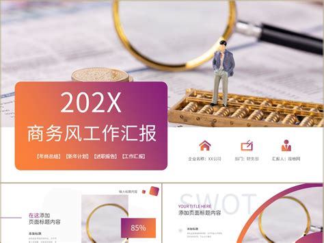 紫橙渐变色商务风工作总结汇报会议演示ppt模板豚设计 站酷zcool