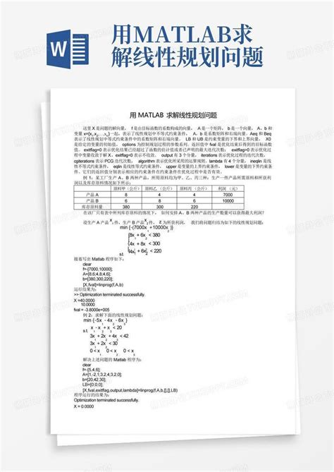 用matlab求解线性规划问题word模板下载 编号leadkrey 熊猫办公