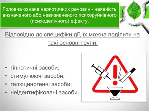 Презентація на тему Шкідливий вплив наркотиків
