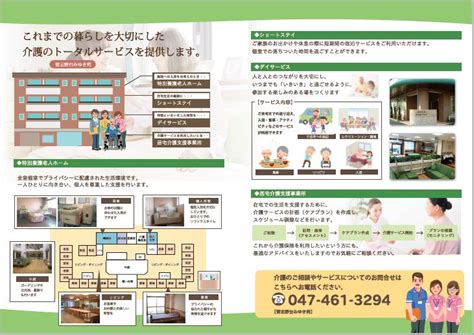 各種ダウンロード 社会福祉法人和習会 特別養護老人ホーム習志野台みゆき苑