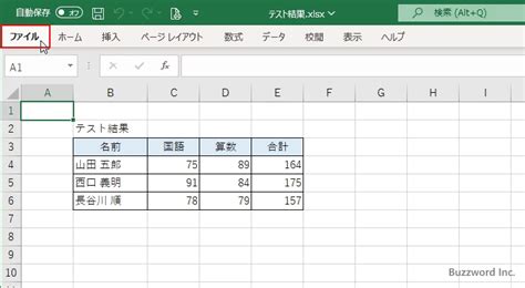 Excel ブックを閉じる