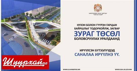 “Нүхэн болон гүүрэн гарц” ны загвар зураг төсөл боловсруулах уралдааныг дахин зарлалаа