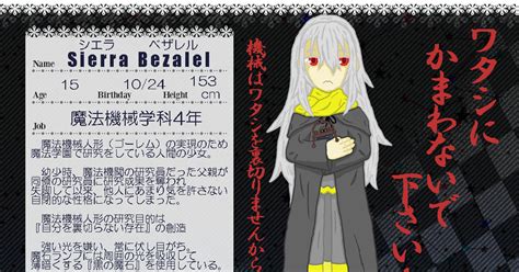 P Ama学生寮区】 【p Ama】シエラ・ベザレル【住民票】 Nasunasiのイラスト Pixiv