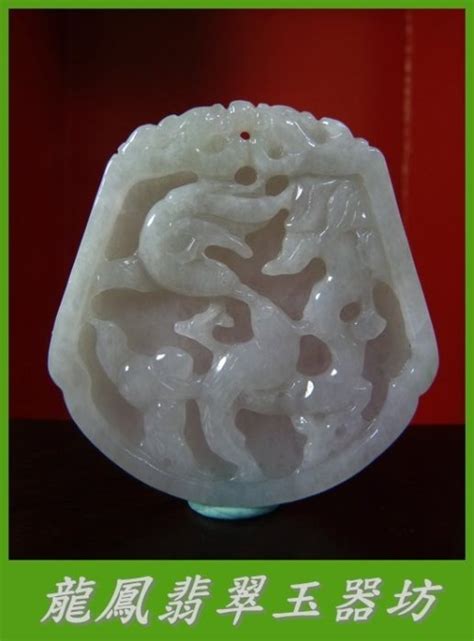 龍鳳翡翠玉器坊 龍鳳呈祥墜飾 ㄚ爸ㄟ珍藏 古樸雅緻玉質冰潤 緬甸A貨 特價優惠 Yahoo奇摩拍賣