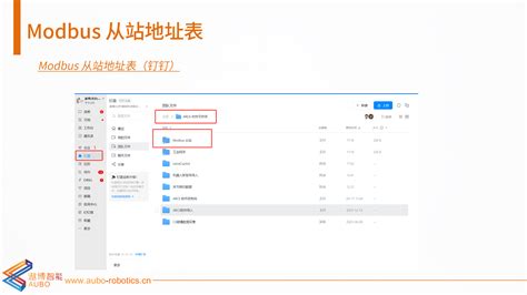Modbus 使用教程 Aubo 开发者