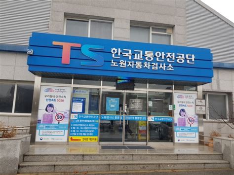 자동차 정기종합검사 노원자동차검사소 방문후기예약비용소요시간방법 네이버 블로그