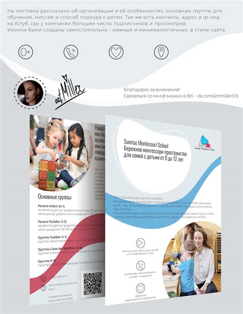 Листовка для Монтессори школы On Behance