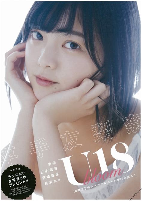 Filejoker Exclusive Photobook 20161114 Yurina Hirate 平手友梨奈・neru