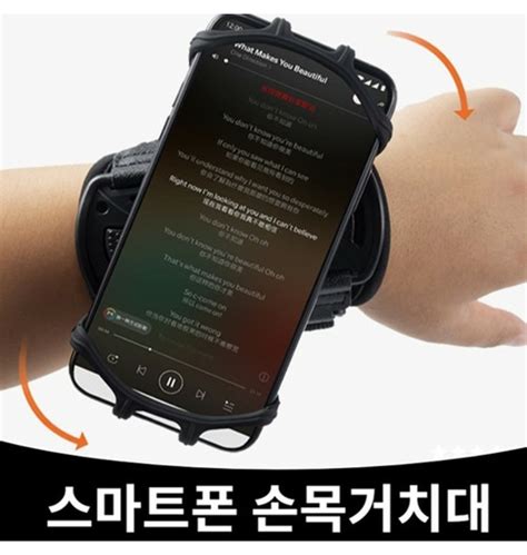 스마트폰 손목거치대 U그루브 360도회전 배낭여행 조깅 산책 티몬