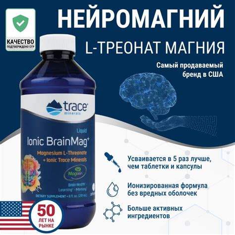 Магний хелат, L-треонат, Trace Minerals, жидкий ионный, для внимания и ...