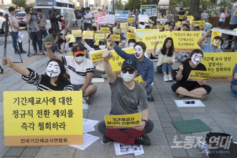 8 26 전국기간제교사연합회 2차 집중 집회 참가 보고 노동자연대 학생그룹