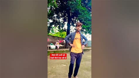 पीछे दादी को देखो कैसे देख रहे हैंशॉर्ट्स ओ मेरे ढोल सजना मैं तुमसे