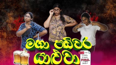මහා පඩිවර යාළුවා Maha Padhiwara Yaluwa Hiroshima Bandara Youtube
