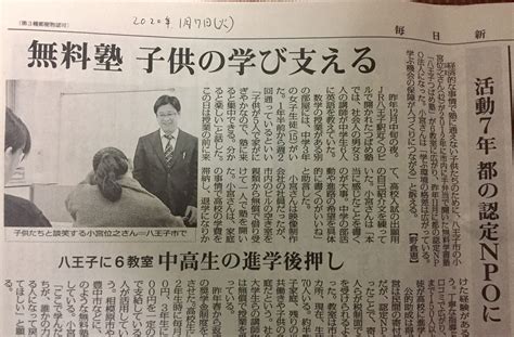 今朝の毎日新聞東京版に取り上げられました！！ つばめ塾動向 八王子つばめ塾（無料塾） 認定npo法人