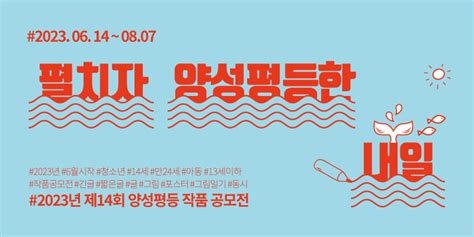 2023 제14회 양성평등 작품 공모전