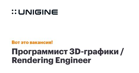 Вакансии компании unigine