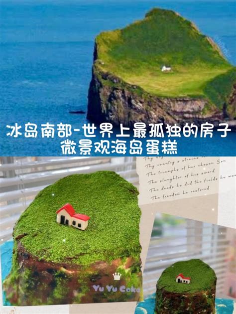 【微景观海岛蛋糕 全世界最孤独的房子的做法步骤图】esasweet下厨房