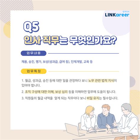 [취준생 필독] 문과 직무별 업무와 특징 총정리 링커리어 커뮤니티