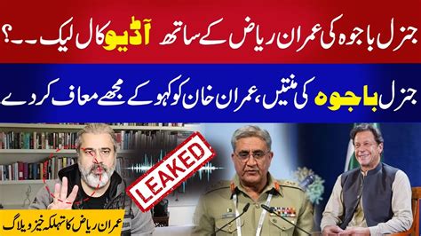 Genral Bajwa Ki Imran Raiz Khan K Sath Audio Call Leak Ii Genral