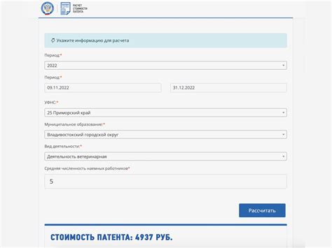 Калькулятор стоимости патента на 2024