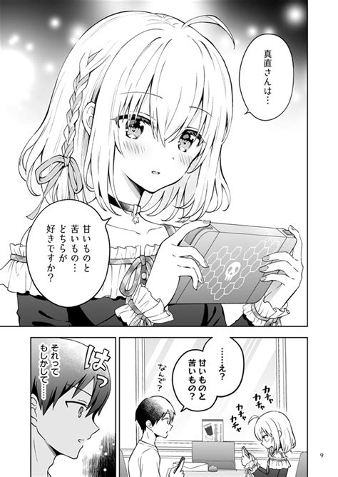 会社の後輩が魔法使いだった ～偽装恋人なのにドキドキしすぎて魔法が発動してるんですが～（ametopia）の通販・購入はメロンブックス