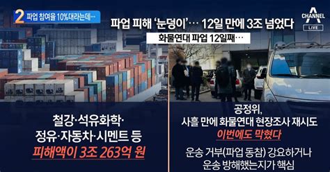 화물연대 참여율 10대라는데내일 총파업 나서는 민노총
