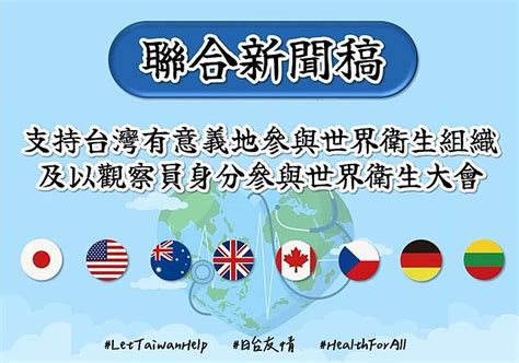 不顧北京反對 8國駐台機構齊挺台參與who 自由電子報 Line Today