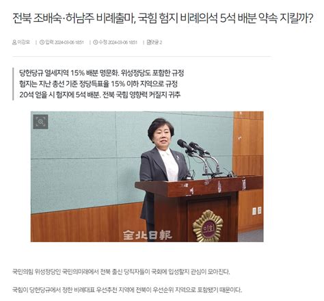 전북 조배숙 허남주 비례출마 국힘 험지 비례의석 5석 배분 약속지켜라 정치시사 에펨코리아