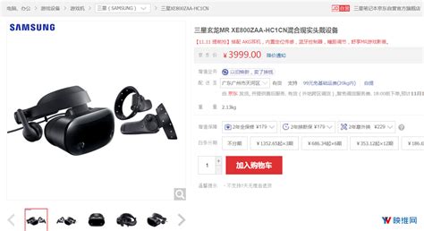 降价500元，三星3999元“清仓”旧款wmr头显玄龙mr 映维网资讯