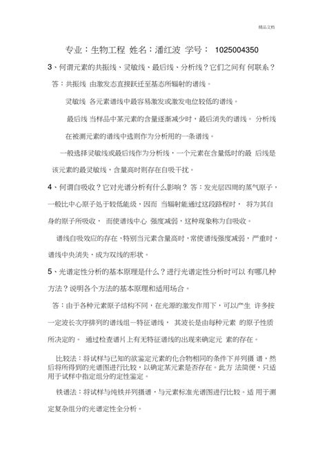 仪器分析作业第七章