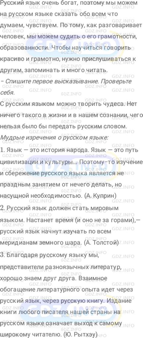 Номер №1, Часть 1 - ГДЗ по Русскому языку 4 класс: Канакина В.П.